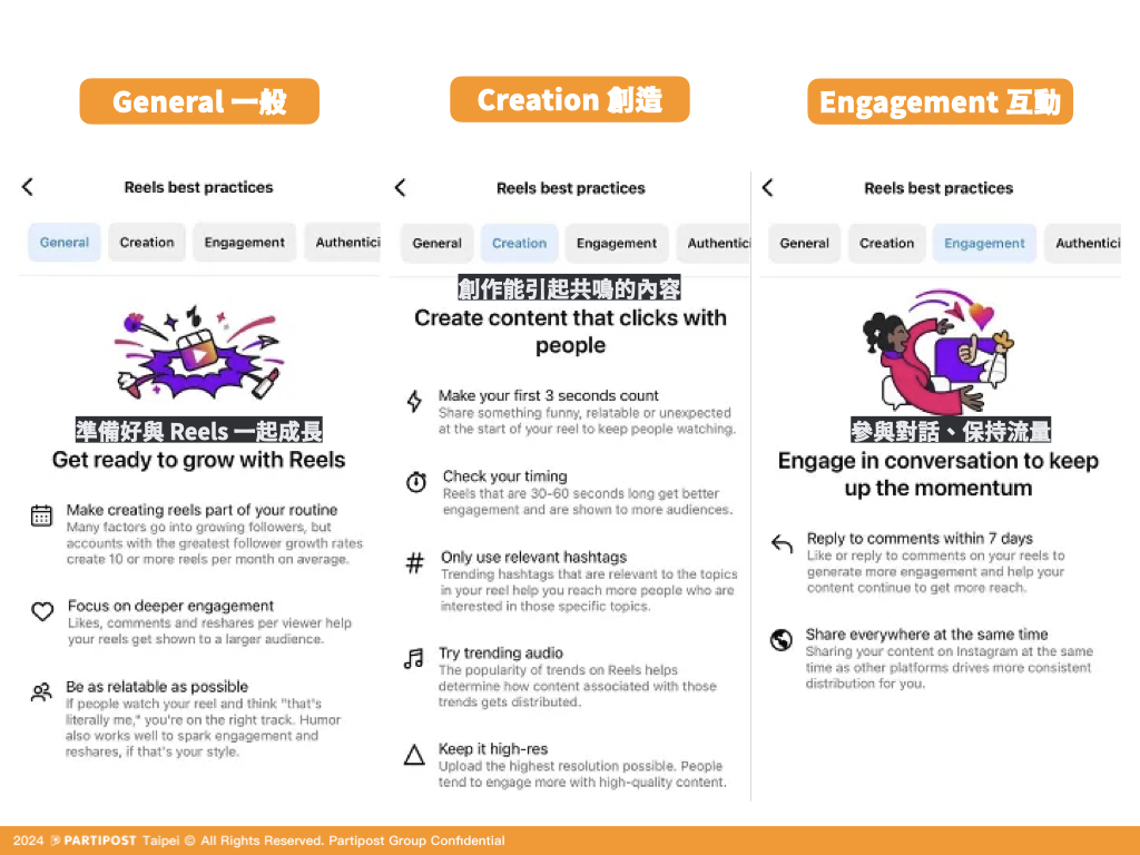 Instagram 公開 Reels 使用說明書，社群經營技巧升級！ - Partipost plog.tw