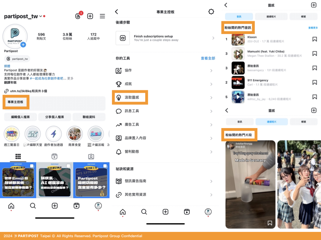 Instagram 公開 Reels 使用說明書，社群經營技巧升級！ - Partipost plog.tw